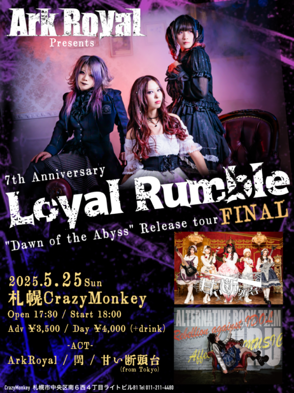 甘い断頭台 | Official Web Site